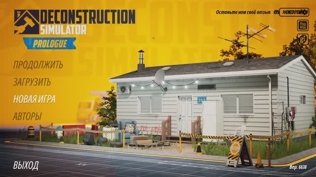 "Deconstruction Simulator Prologue" Первый взгляд.