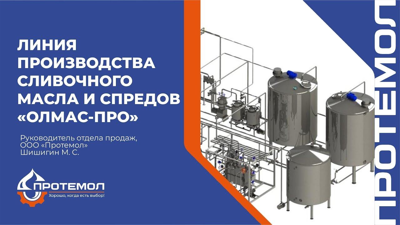 Современная линия масла ПВЖС