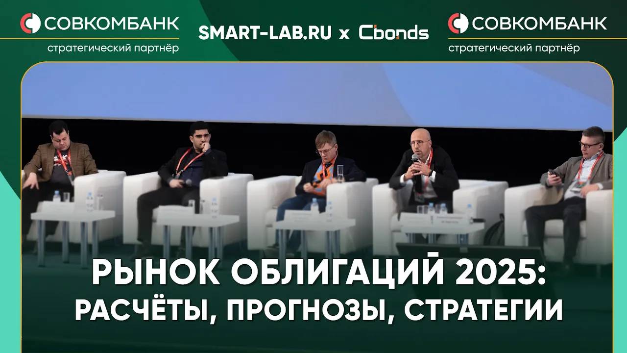 От ОФЗ до ВДО: внутренний взгляд на рынок облигаций от ведущих аналитиков