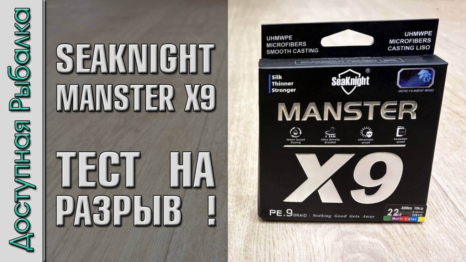 ТЕСТ на РАЗРЫВ ПЛЕТЕНКИ 😱 с АлиЭкспресс. Плетеная леска для спиннинга и фидера SEAKNIGHT MANSTER X9