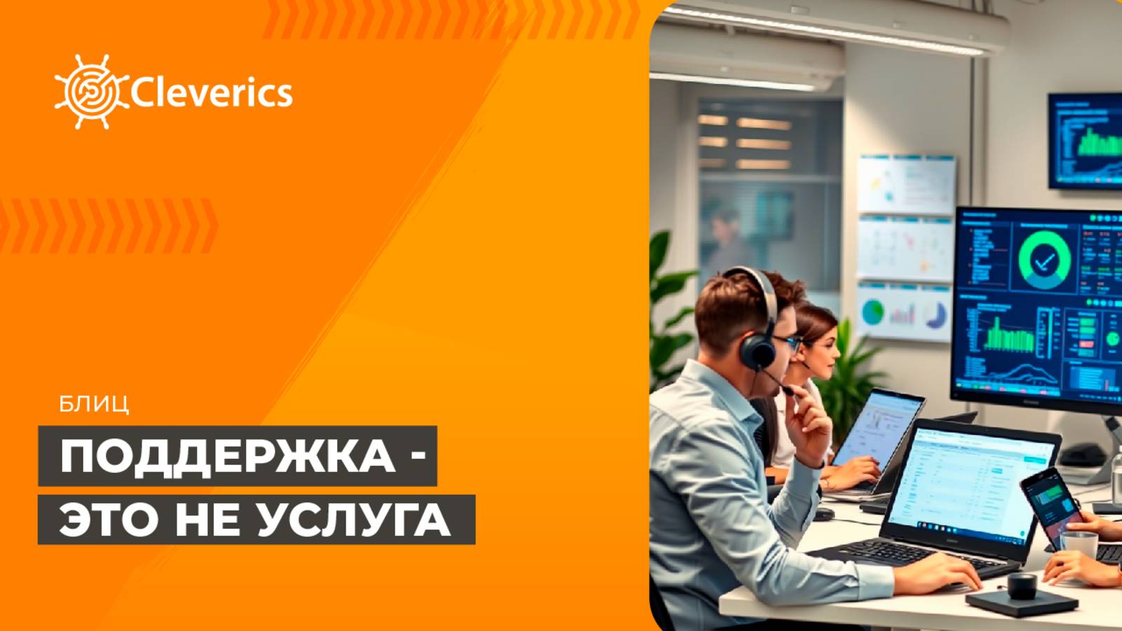Поддержка - это не услуга