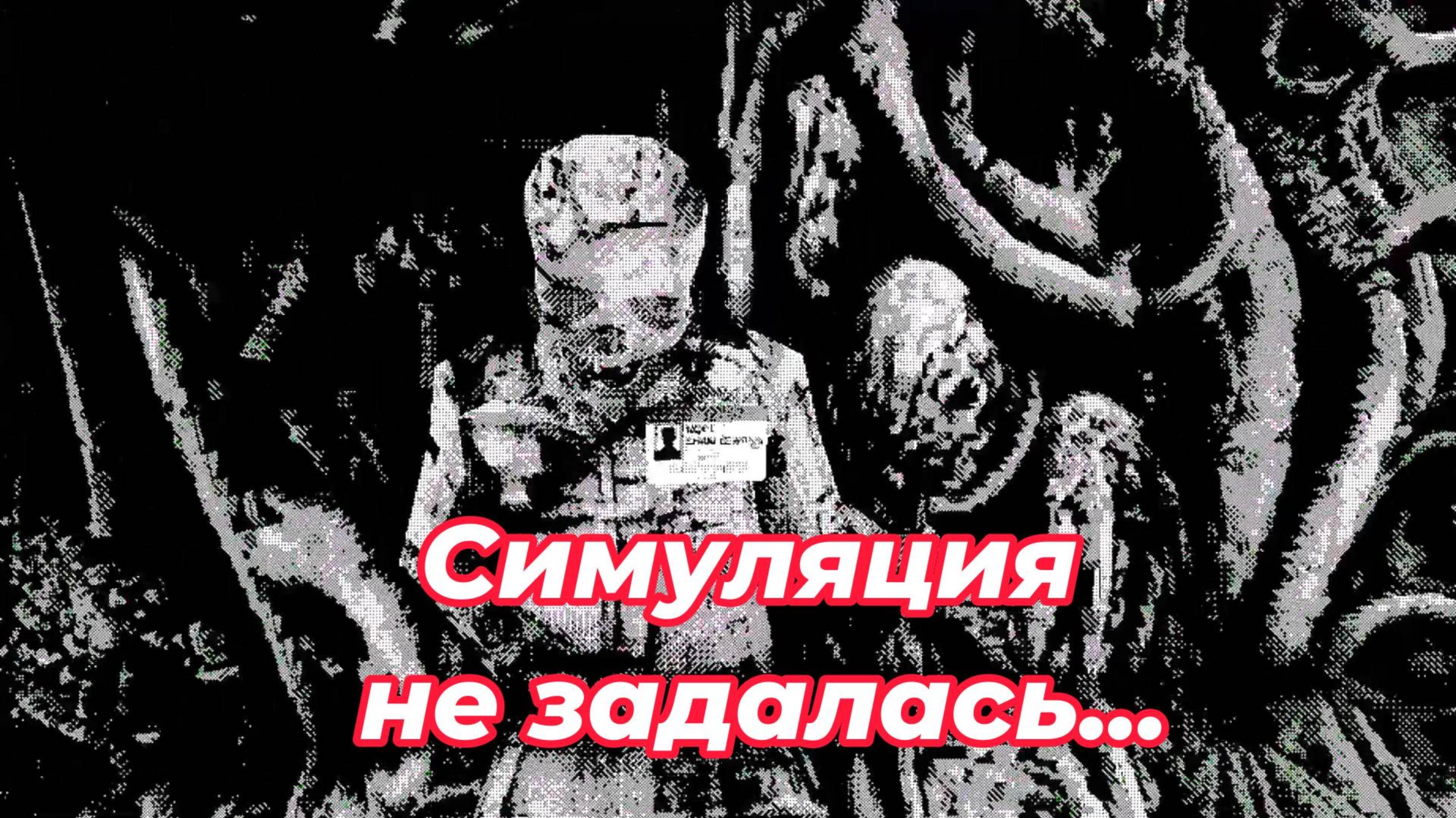 Прохождение демо НФ-хоррора The Suspense. Симуляция, которая пошла наперекосяк... что же произошло?