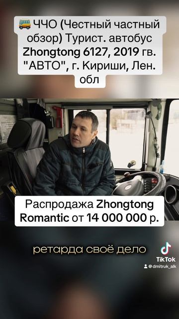 🚌 ЧЧО (Честный частный обзор) Турист. автобус Zhongtong 6127, 2019 гв. "АВТО", г. Кириши, Лен. обл