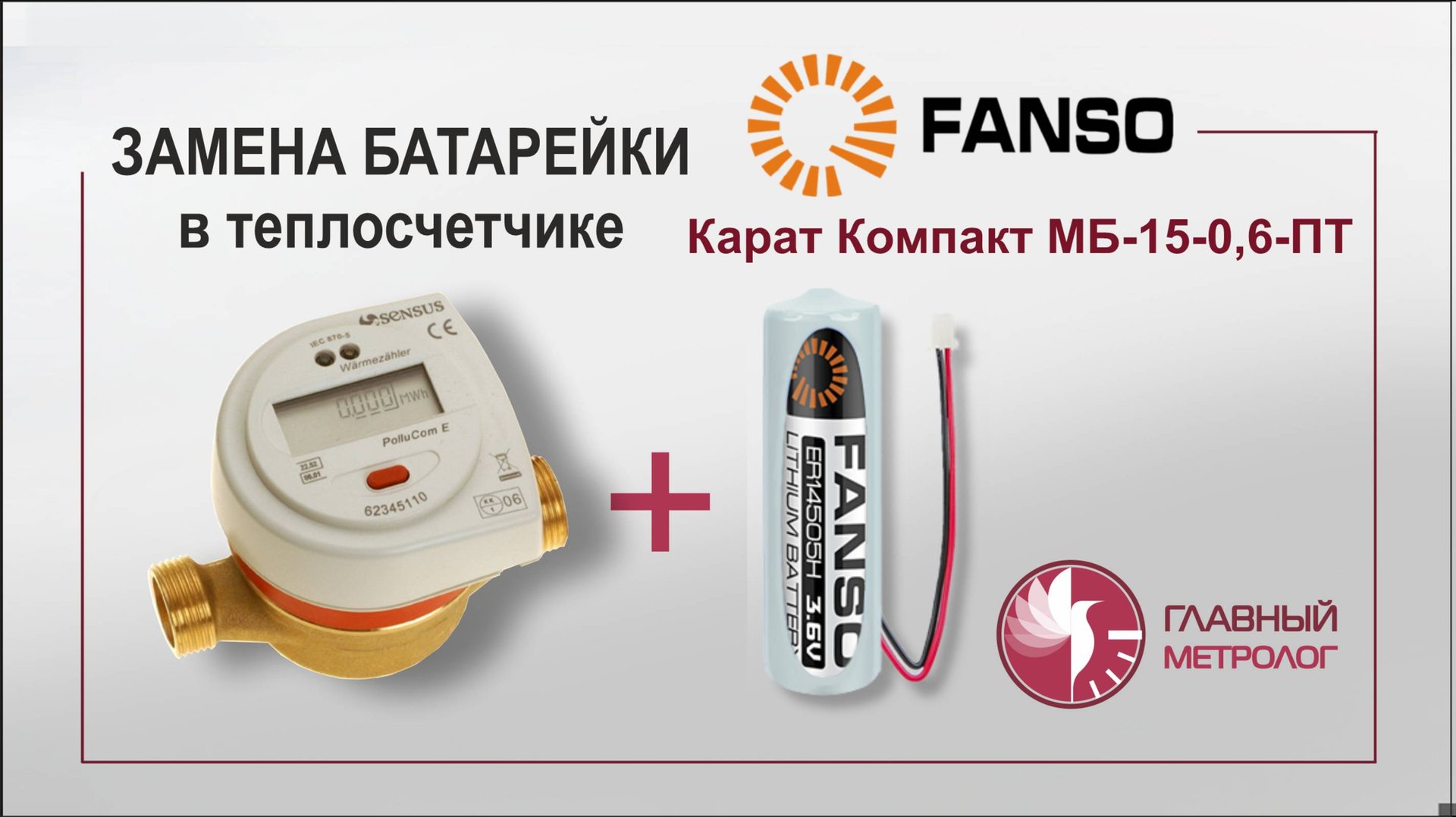 Замена батарейки теплосчетчика PolluCom E с пайкой при помощи простого паяльника