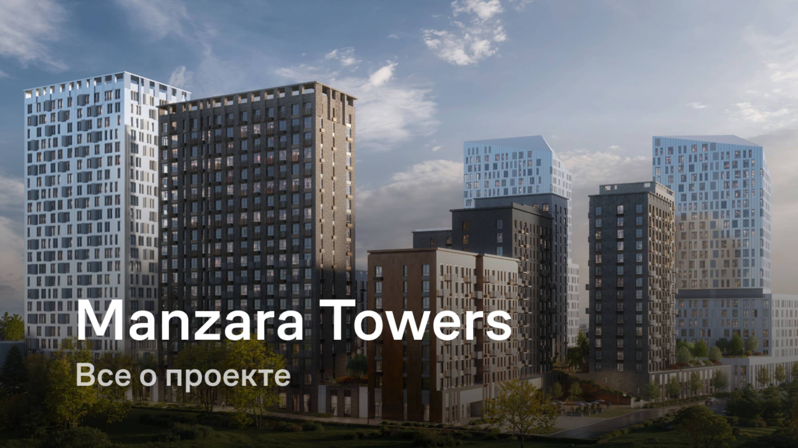 «Manzara Towers» / Все о проекте