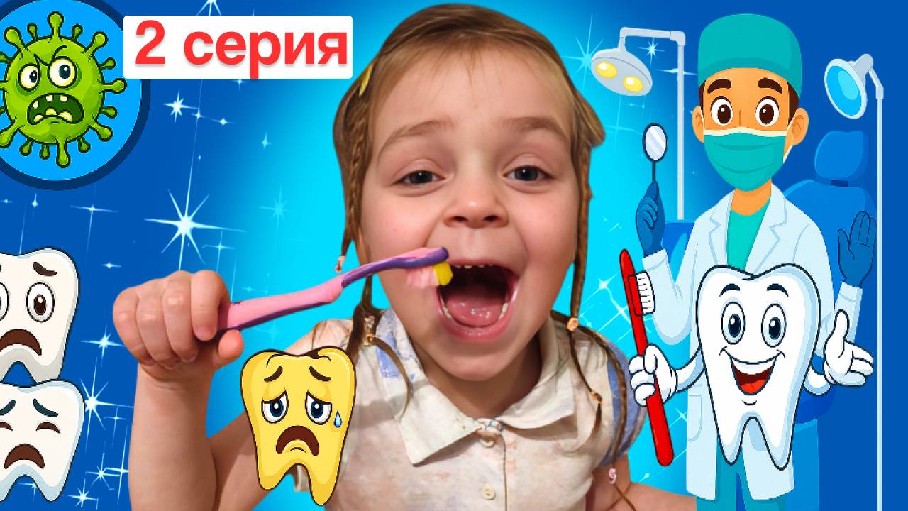 ЛИЯ БУМ СПАСАЕТ ЗУБКИ У ЗУБНОГО! Приключения игра с пони + кукла лол сюрприз папы - Видео для детей