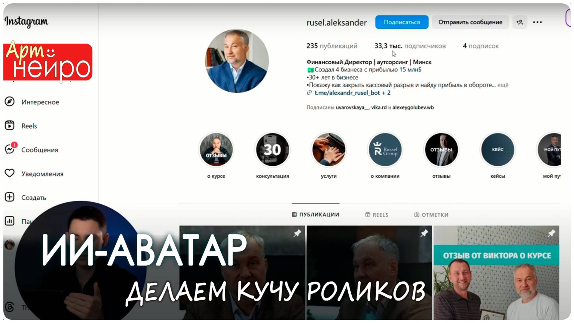 ДЕЛАЕМ КУЧУ РОЛИКОВ С ИИ-АВАТАРОМ Показываю связку_(4 мар. 2025)