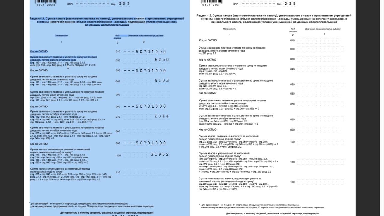 Заполнение декларации ИП на УСН 6%