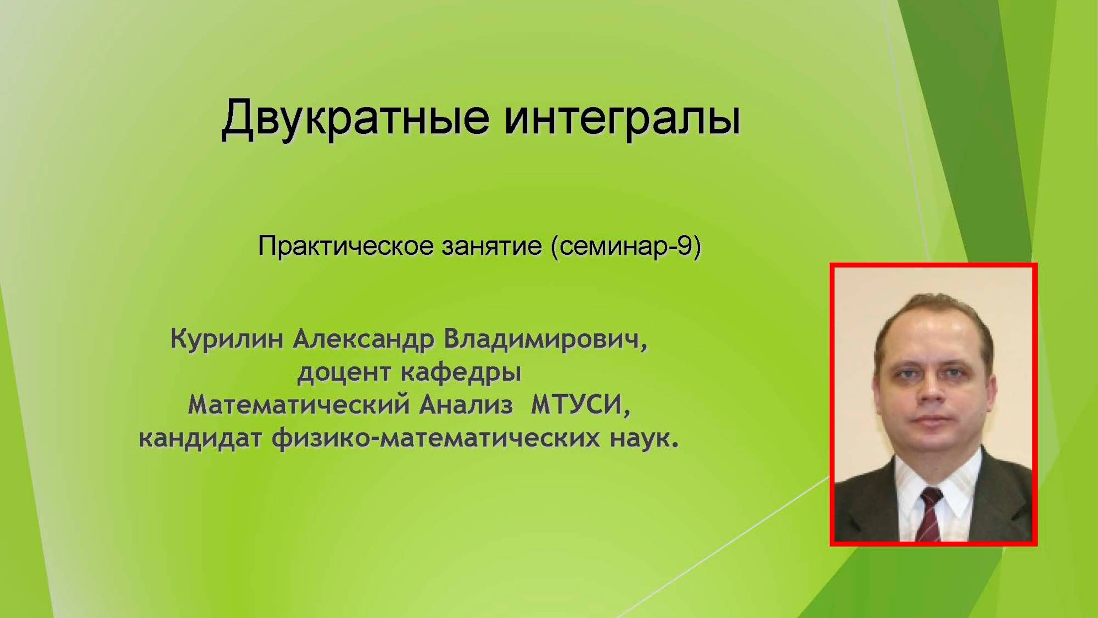 Двукратные интегралы