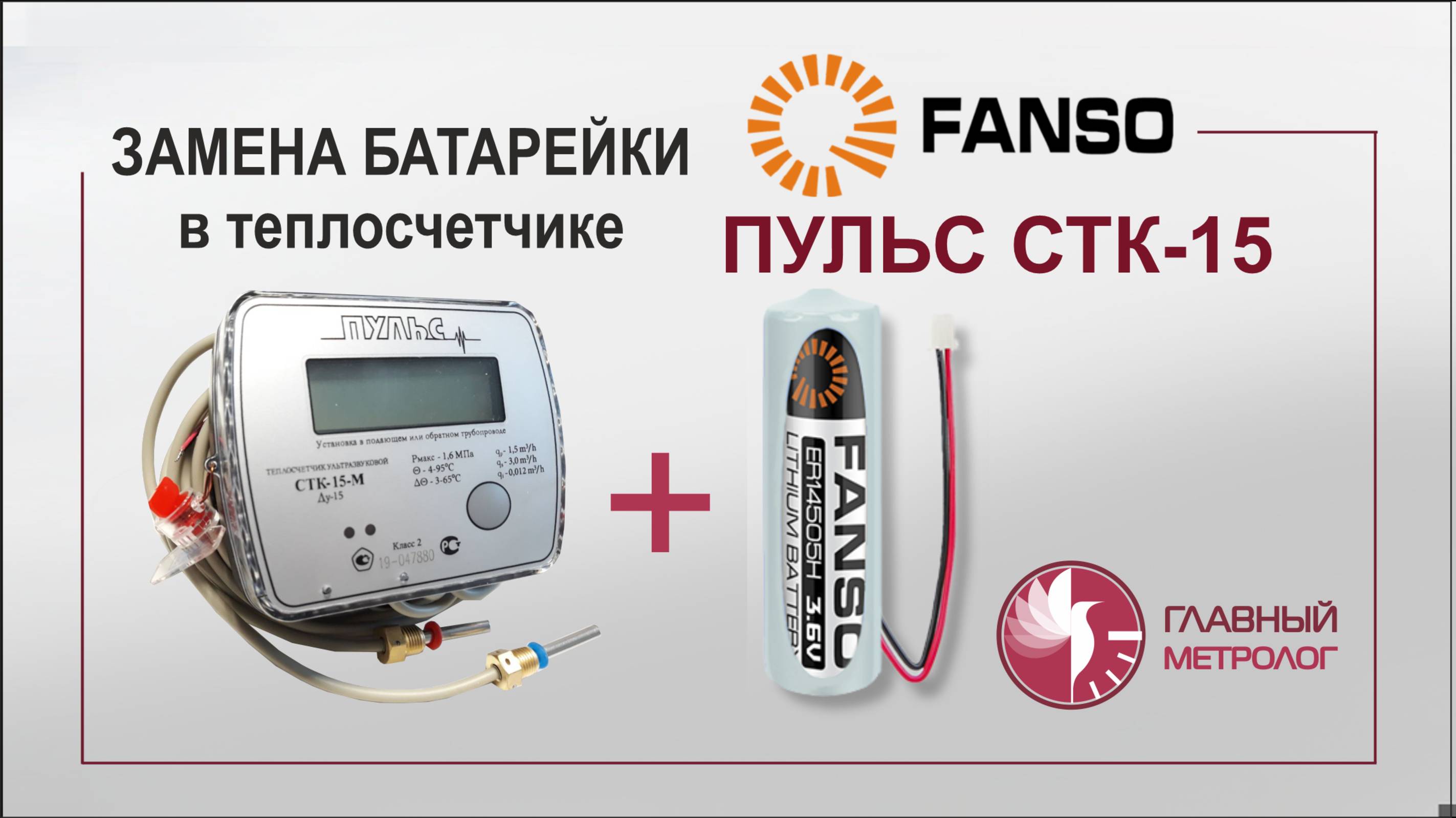 Замена батарейки в теплосчетчике Пульс СТК-15 двумя способами без пайки при помощи коннектора