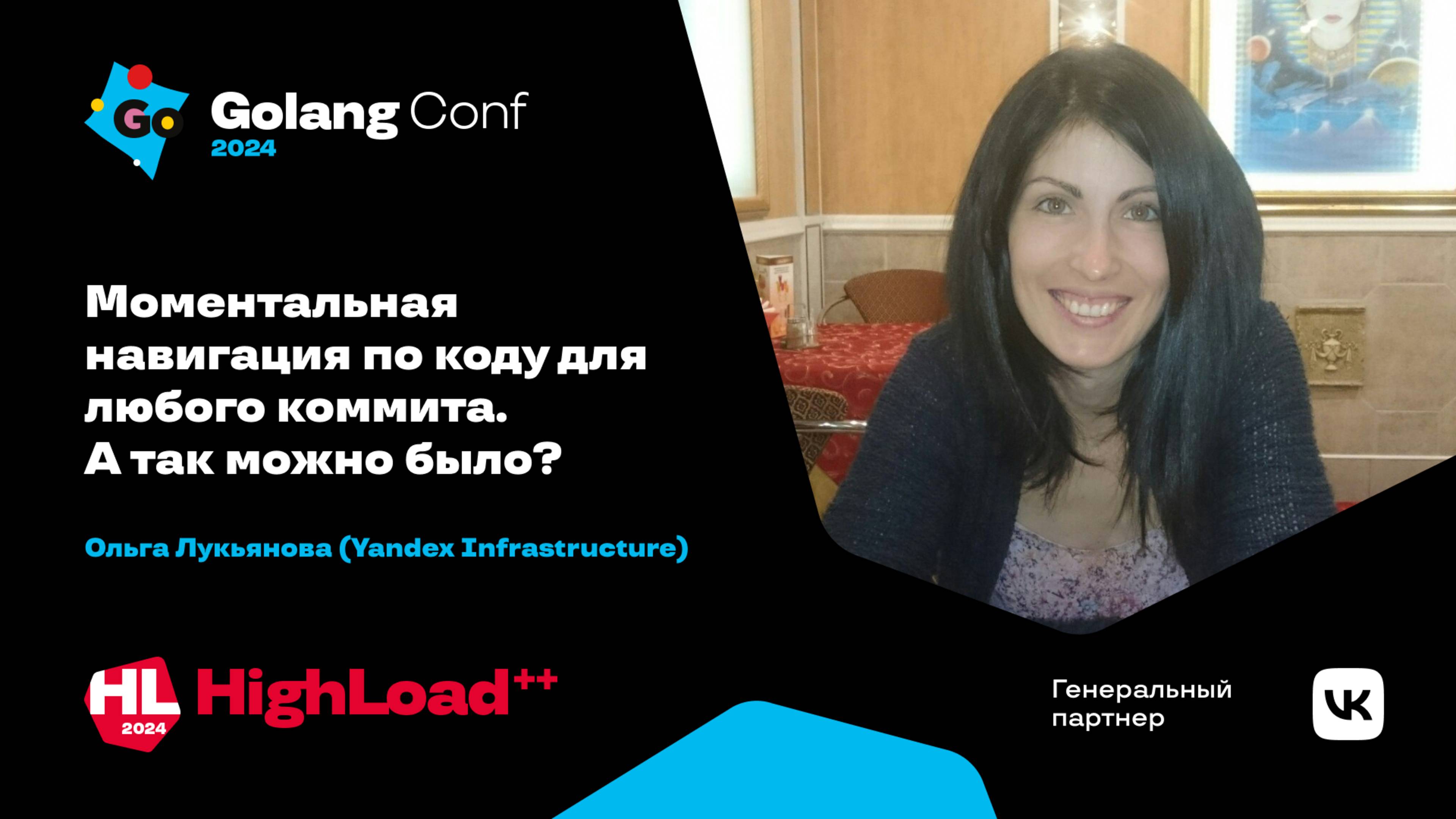 Моментальная навигация по коду для любого коммита.☠️ / Ольга Лукьянова