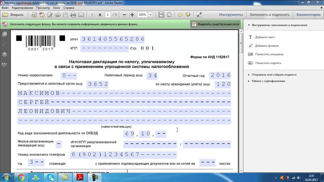 Титульный лист Декларация УСН ИП образец