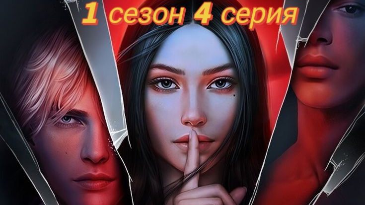 Секрет небес - реквием//Сезон 1 серия 4//Клуб романтики