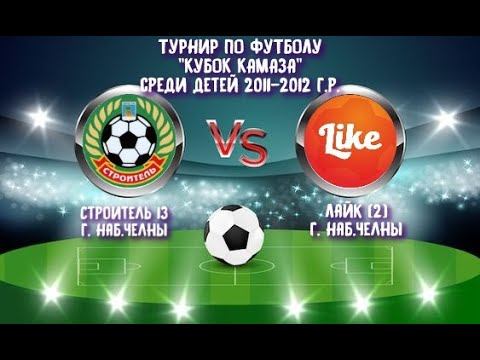 Строитель-13 vs Like (2) - 28.10.2023