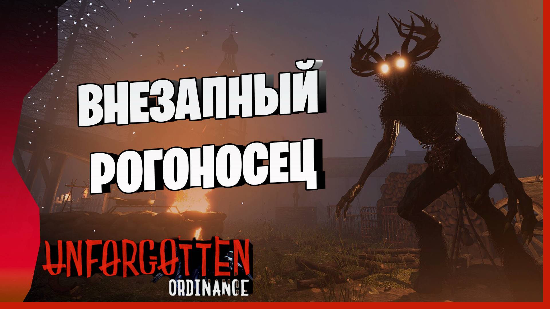 ХОРРОР В ЛЕСУ  ► Unforgotten Ordinance Прохождение игры