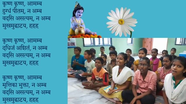 Samskrta rhyme - Krishna Krishna Aam amba - Children sing