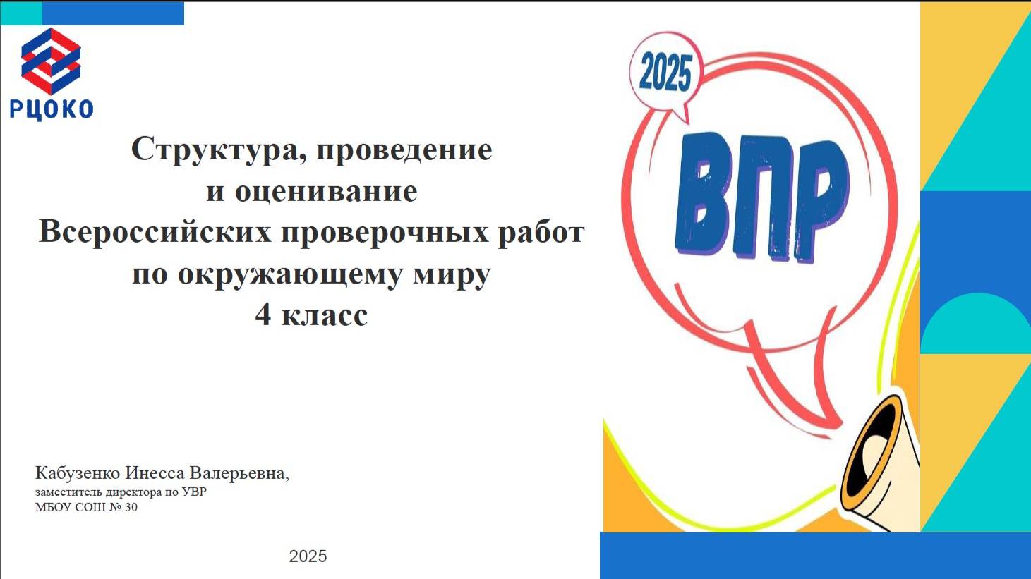 ВПР Окружающий мир 4 класс 2025