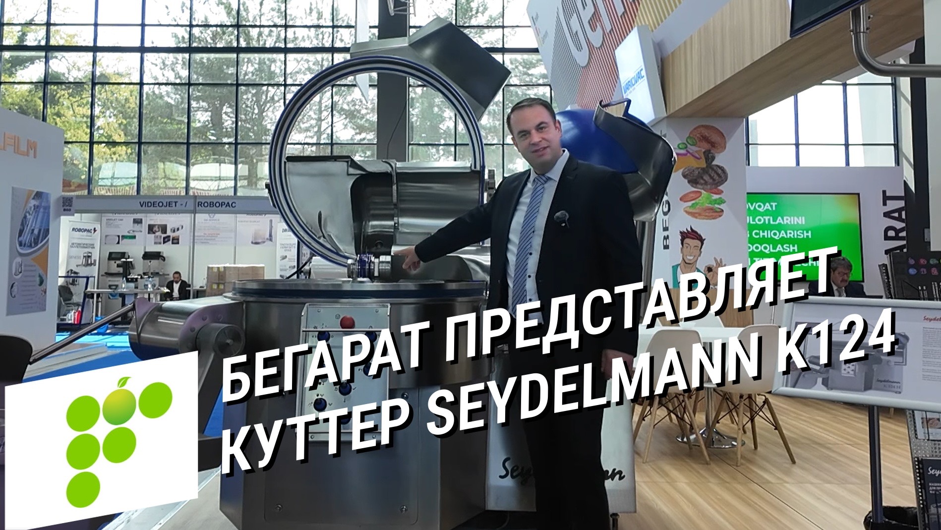 Куттер Seydelmann K124  на выставке УзФуд 2025 в Ташкенте
