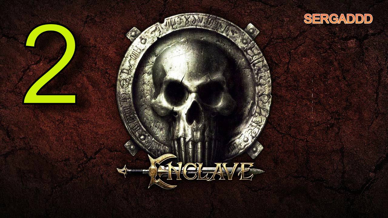 ENCLAVE (ТЬМА) | ПРОХОЖДЕНИЕ №2 (СТРИМ)