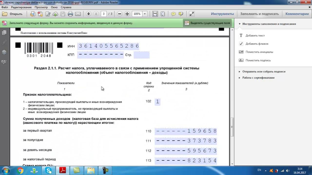 Заполнение декларации ИП на УСН за 2016 год