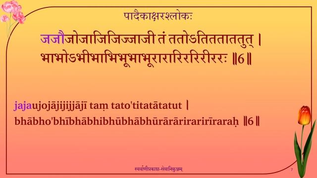 Challenging Verses - IAST, Devanagari - Collection from- The Wonder that is Sanskrit