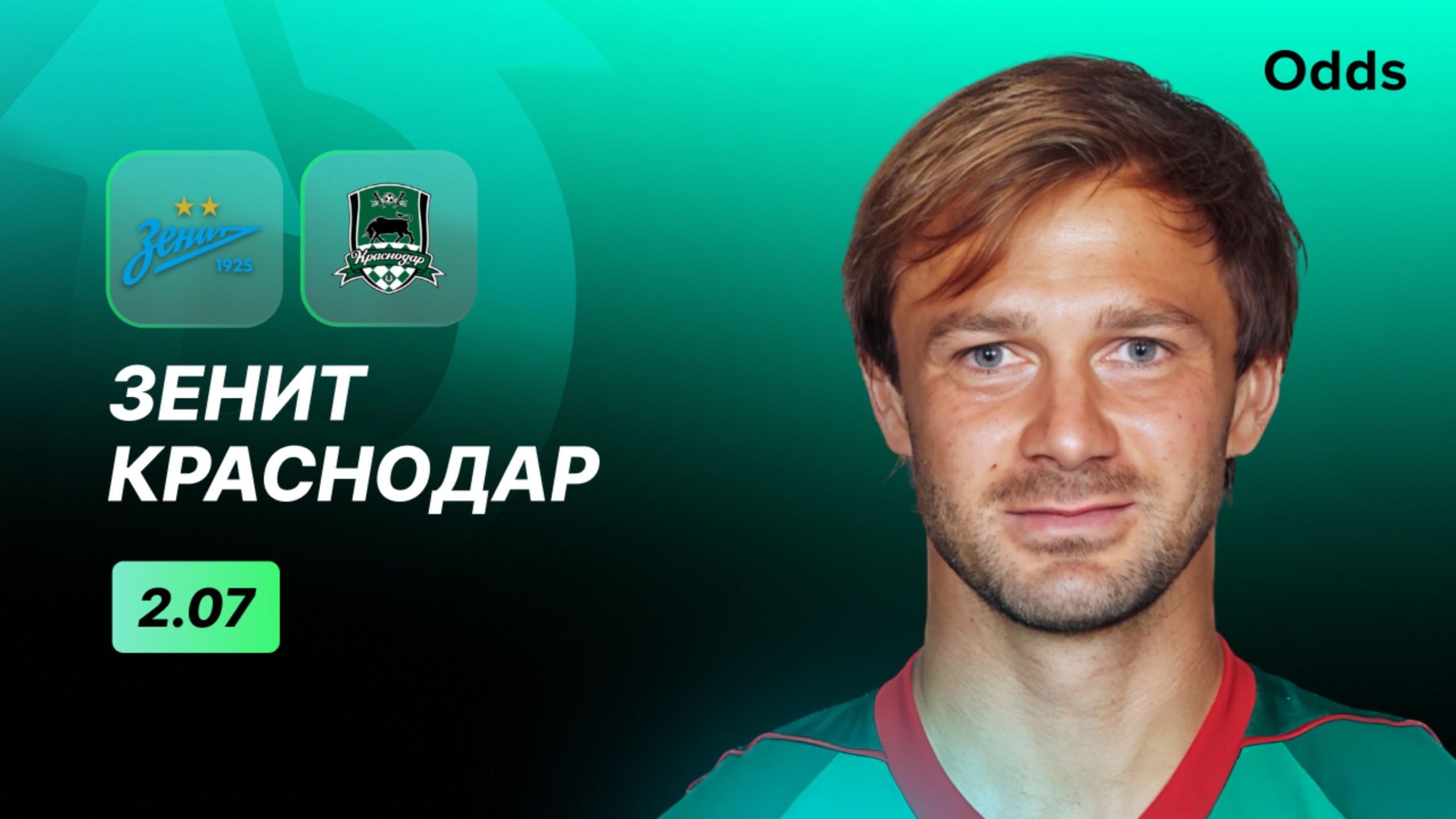 «Зенит» - «Краснодар». Прогноз Дмитрия Сычева