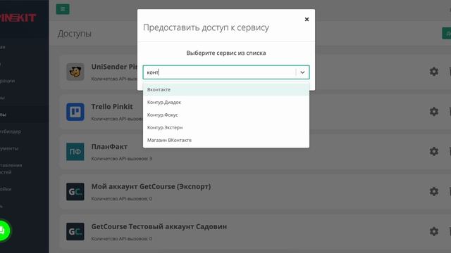 Как добавить сервис в Пинкит (предоставить доступ)