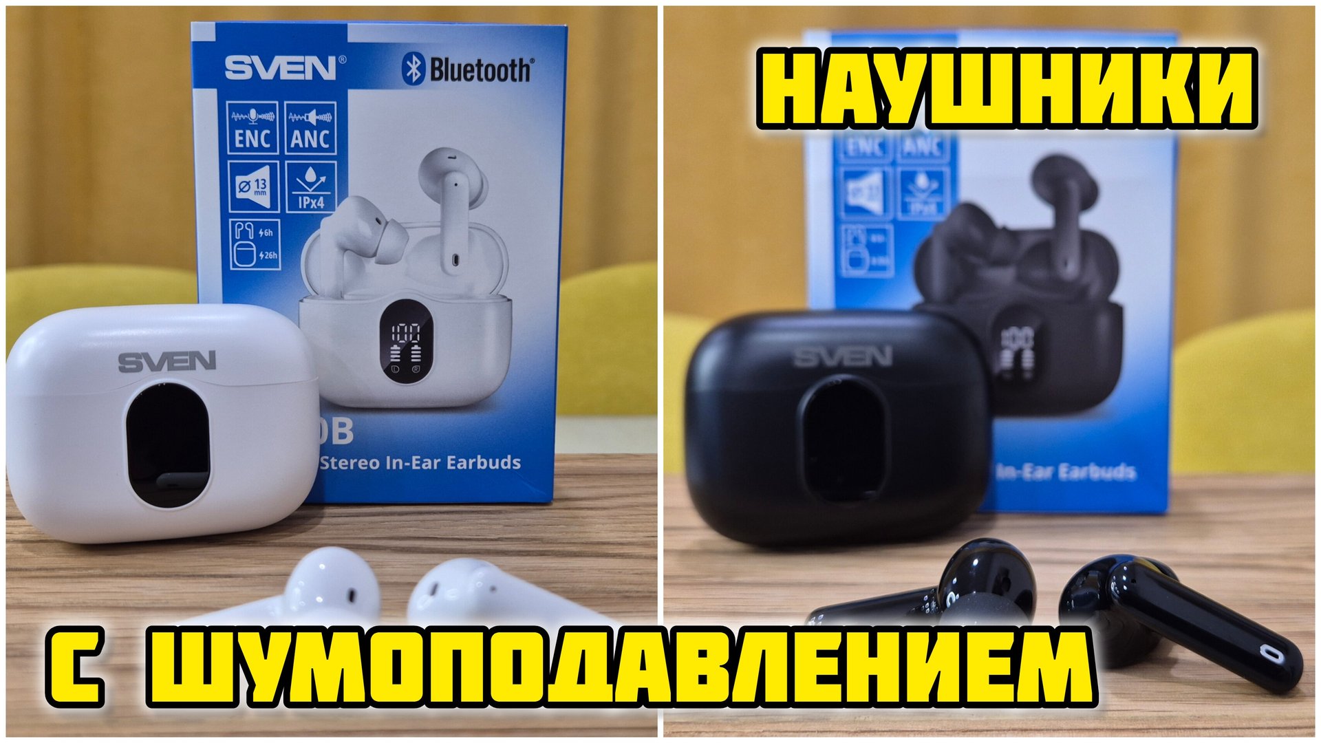 SVEN E-315B и E-310B Беспроводные наушники с микрофоном. Тест звука и настройка умного приложения