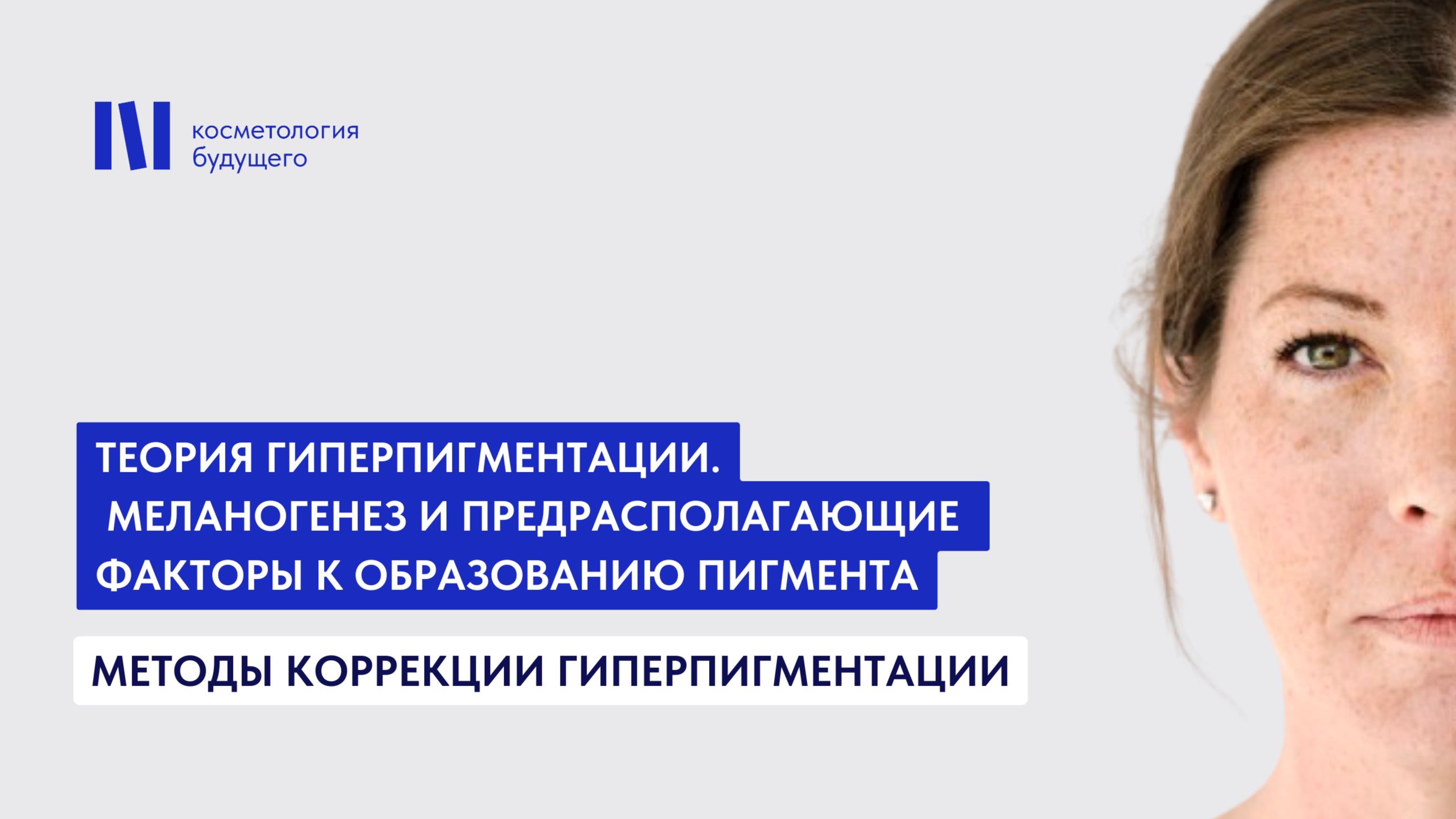 Теория гиперпигментации. Меланогенез и предрасполагающие факторы к образованию пигмента.