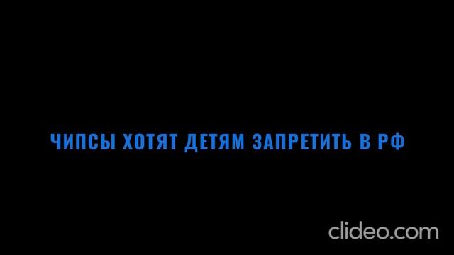 В РОССИИ ХОТЯТ ЗАПРЕТИТЬ ЧИПСЫ! Почему, зачем?