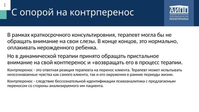 Основы психодинамической терапии для углубленного понимания краткосрочных запросов