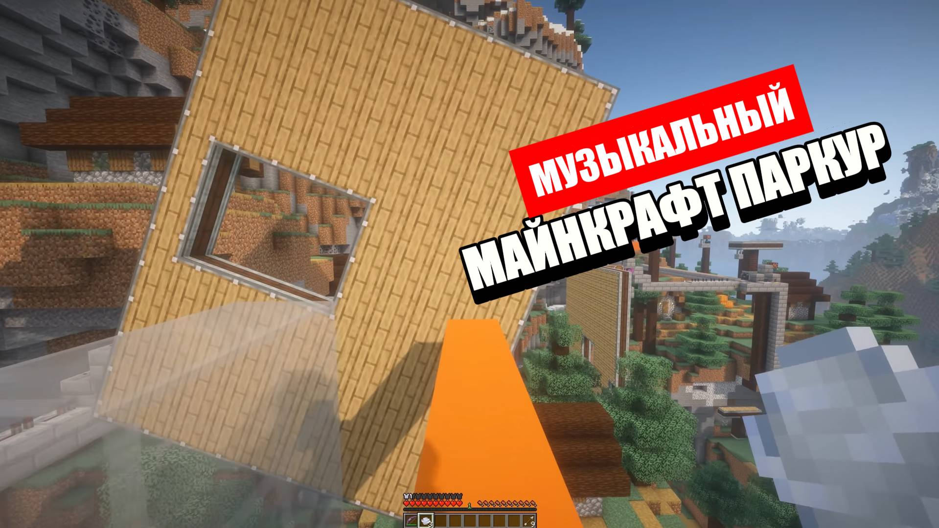 Майнкрафт Паркур Под Музыку