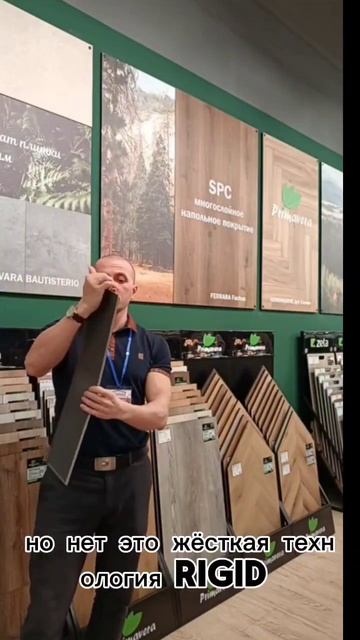 коротко преимущество кварцвинил RIGID Primavera