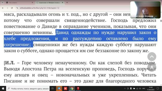 №41. Евангелие от Мф.12:1-6."Христос и суббота",  Ведущий Александр Борцов. 11.04.2025