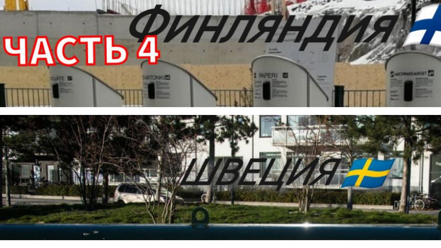 Как выглядят мусорки в разных странах?Ч.4