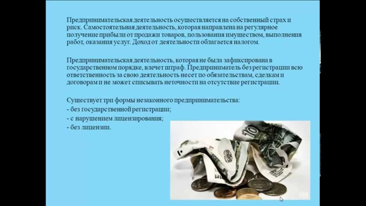 Что такое предпринимательская деятельность