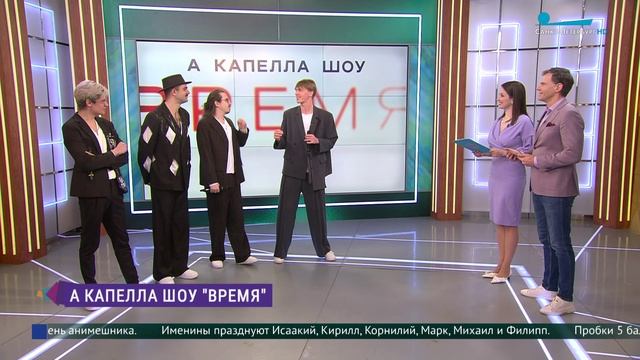А капелла шоу «Время» в Петербурге