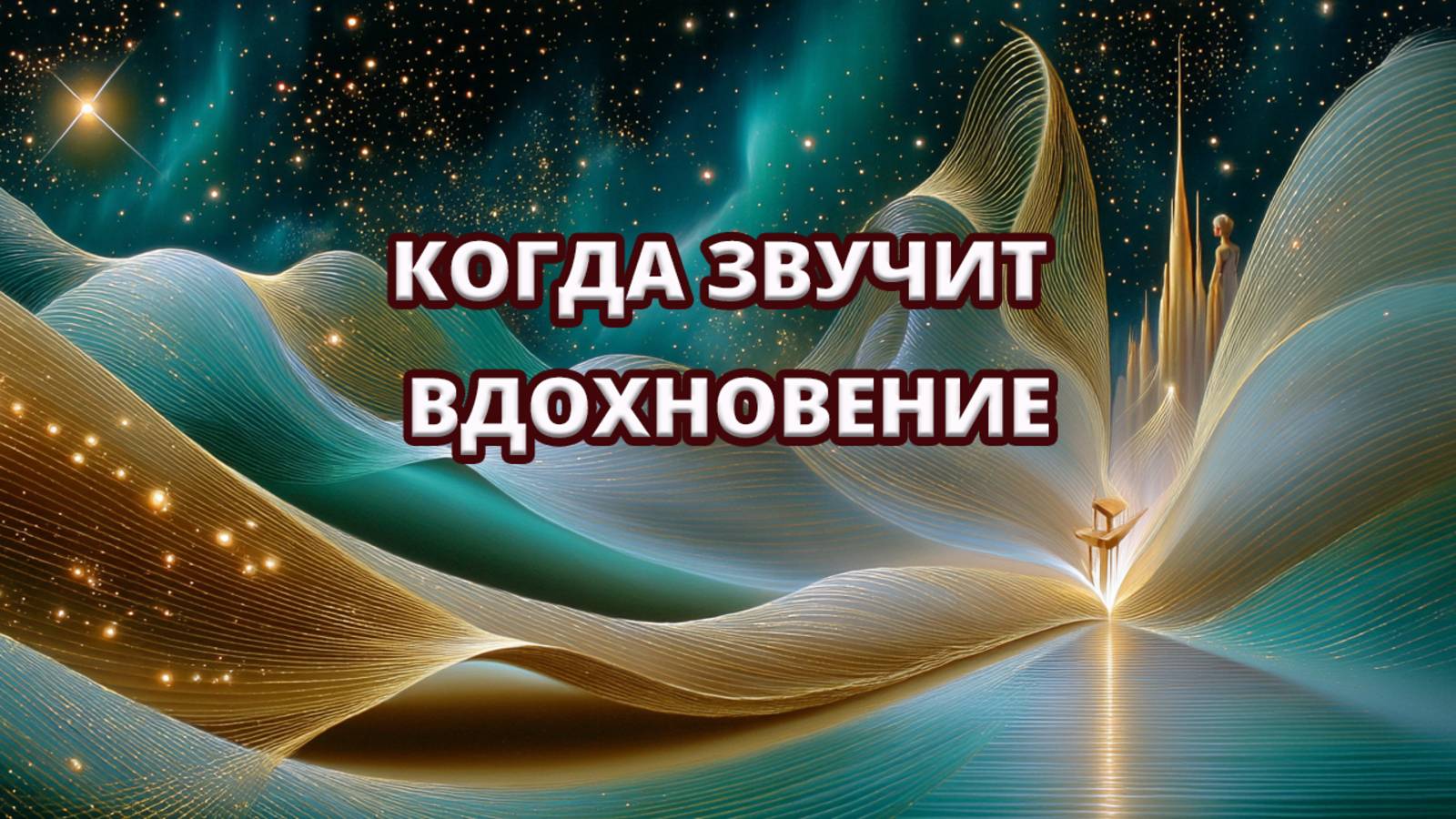 Импровизированный концерт в пансионате "Шепси" 11 апреля 2025