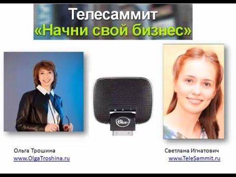 Интервью с Ольгой Трошиной