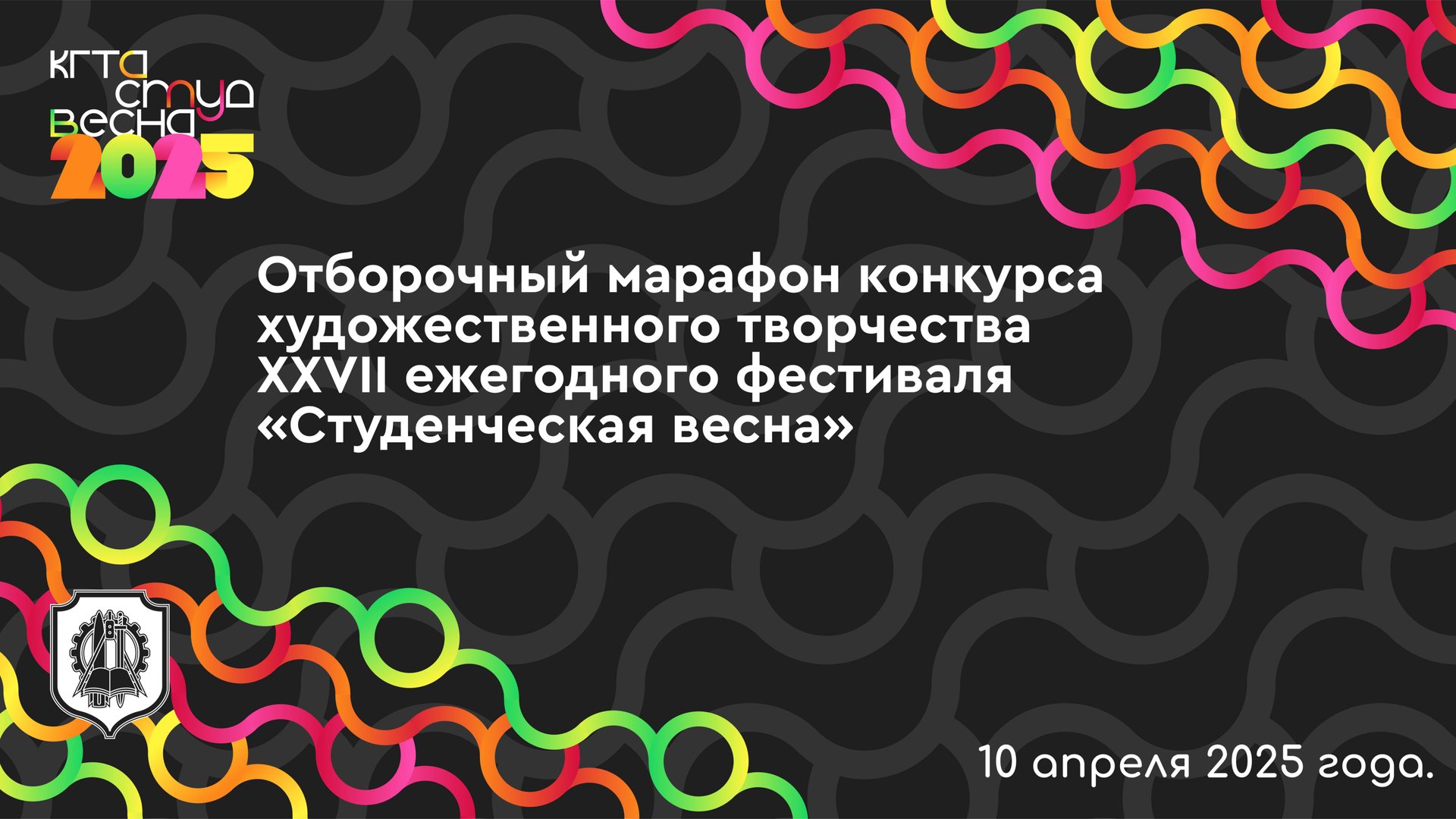 Отборочный марафон конкурса художественного творчества 2025
