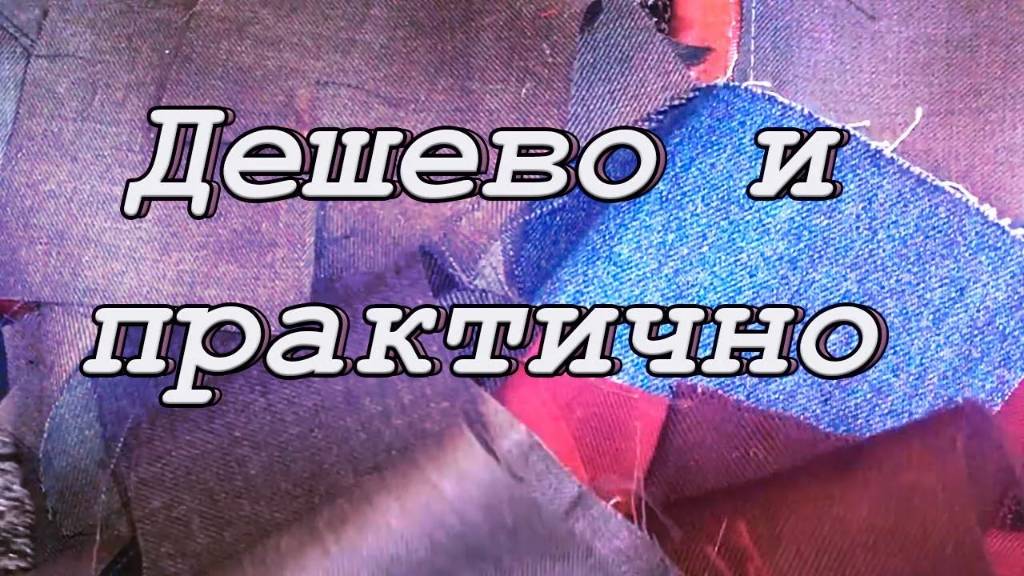 Хотите удивить подарком?.. Не надо! DIY Коврик из полосок ткани в виде трубочек с синтепоном