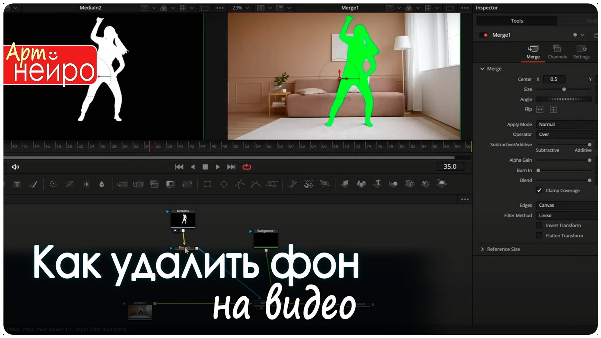 0190 Как удалить фон на видео и создать качественную маску_(20 мар. 2025)