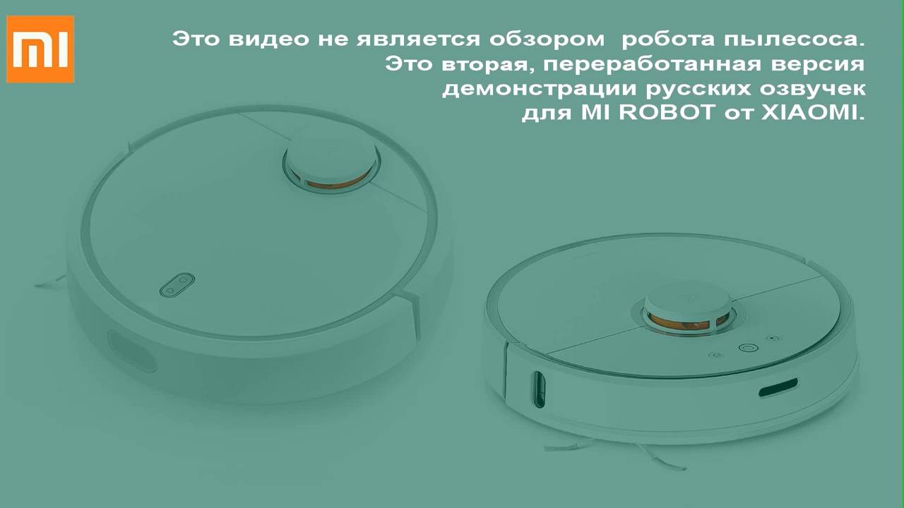 2/2 Русская озвучка_2  для mi robot пылесоса от Xiaomi