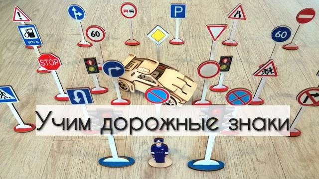 Деревянные дорожные знаки / Обучающее видео для детей / Мультик для детей