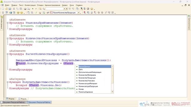 Сессия 4. Учет продукции Лесозавода (пеллеты)