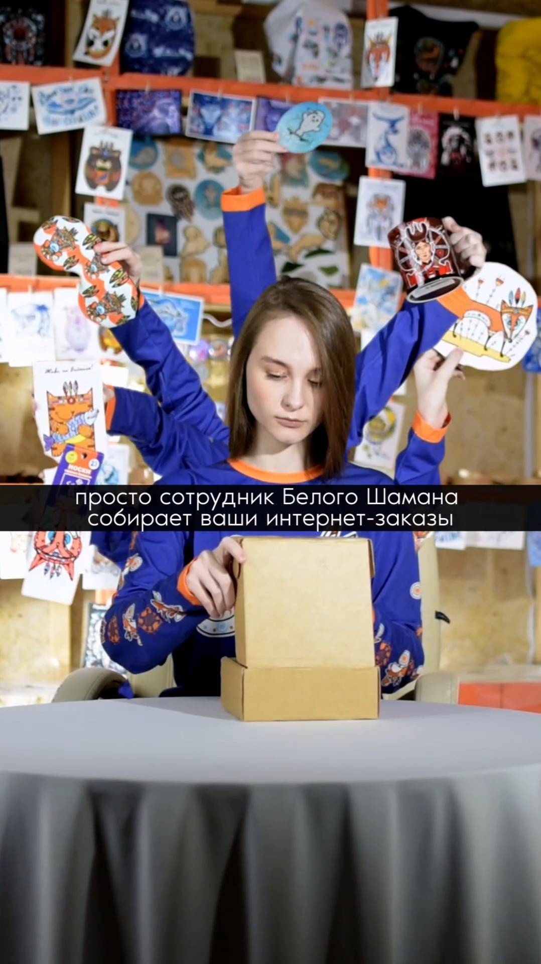 Белый Шаман - Собираем заказы