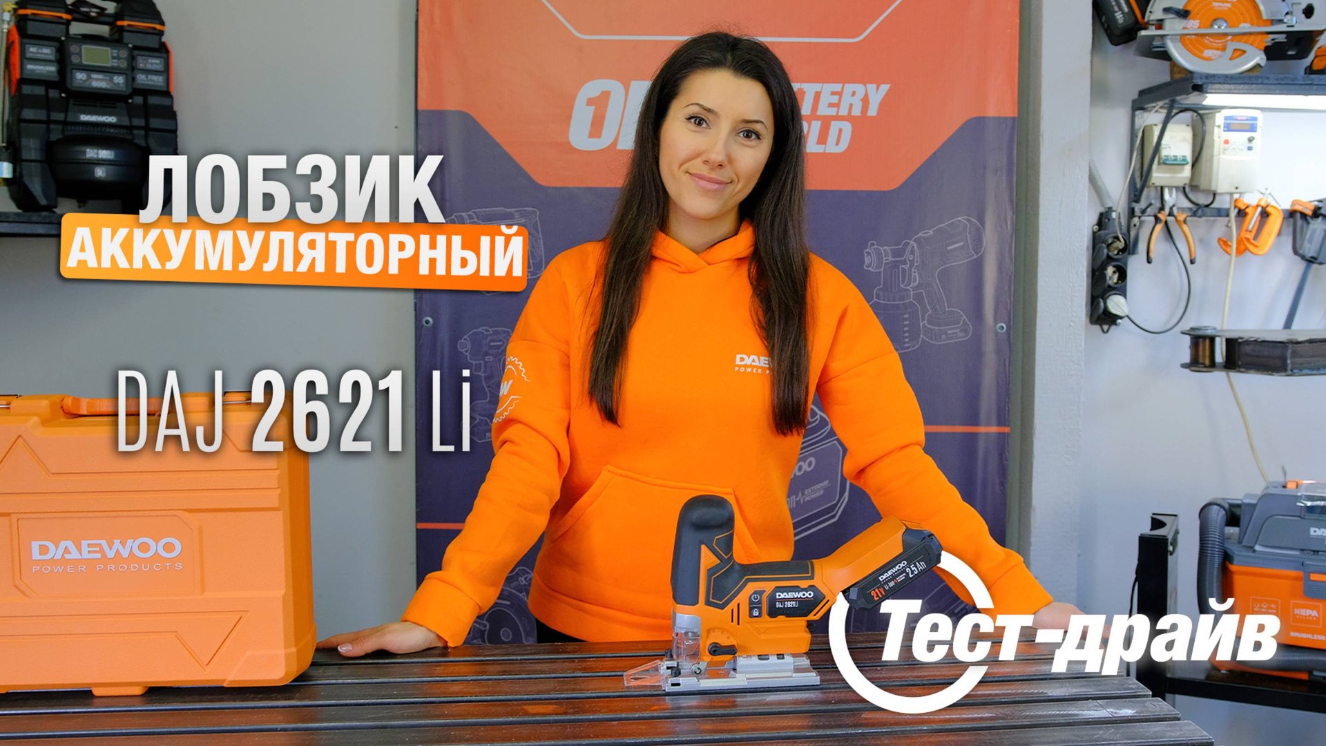 DAJ 2621Li SET | Тест-драйв аккумуляторного лобзика DAEWOO