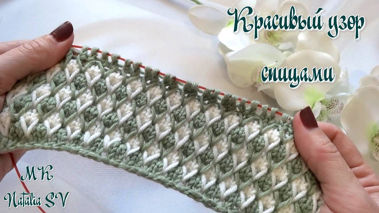 Такая красота получается💥 Нарядный узор спицами. Мастер - класс