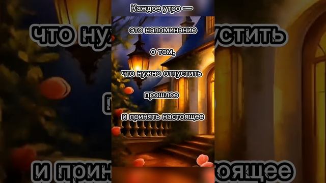 Вдохновляющие цитаты доброго утра и  дня....Музыка Сергея Грищук ...Ноты души