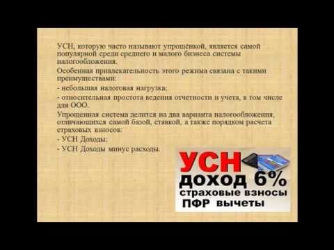 Преимущества УСН